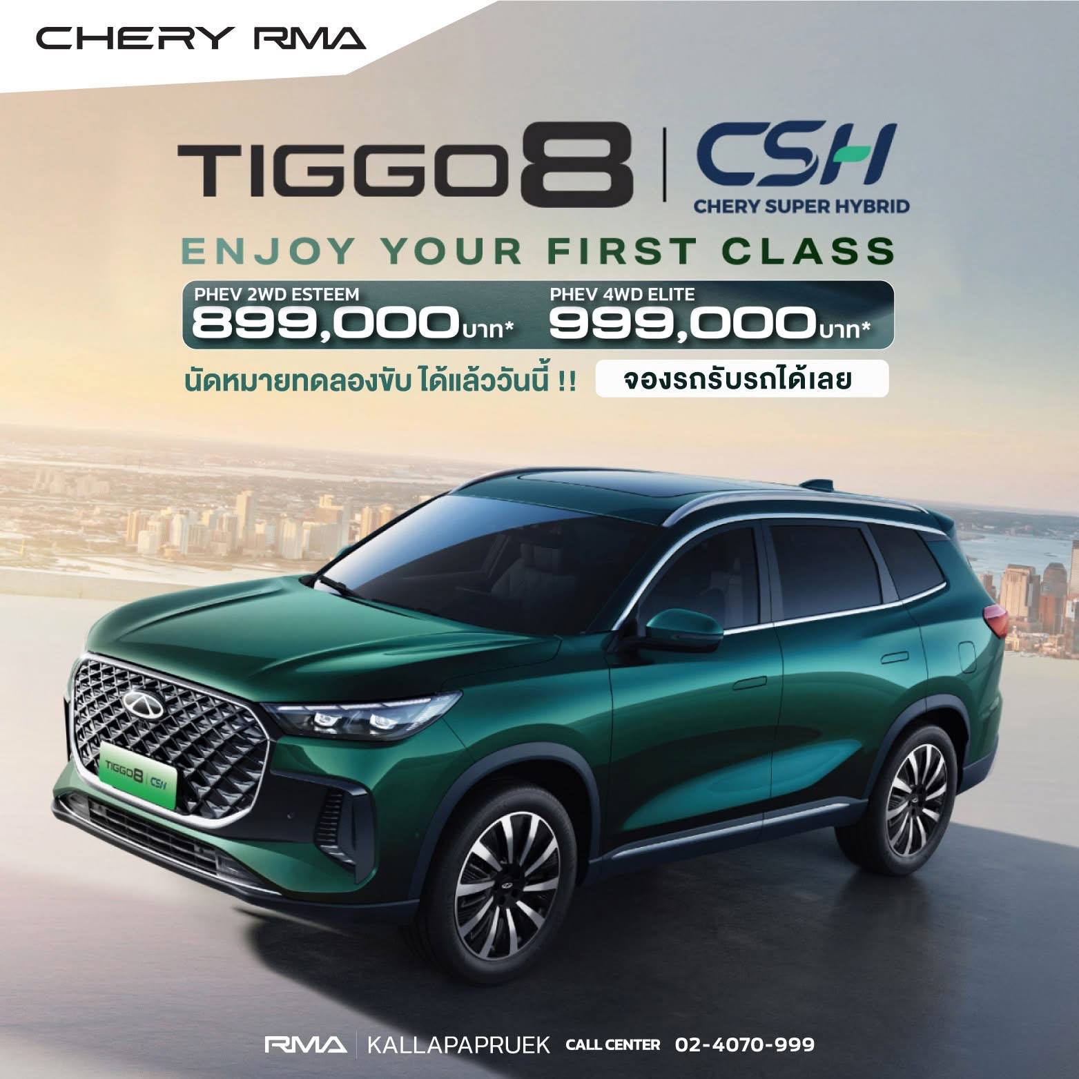 Chery RMA กัลปพฤกษ์ เปิดให้จอง-ทดลองขับ TIGGO 8 CSH ยนตรกรรม SUV Plug ...